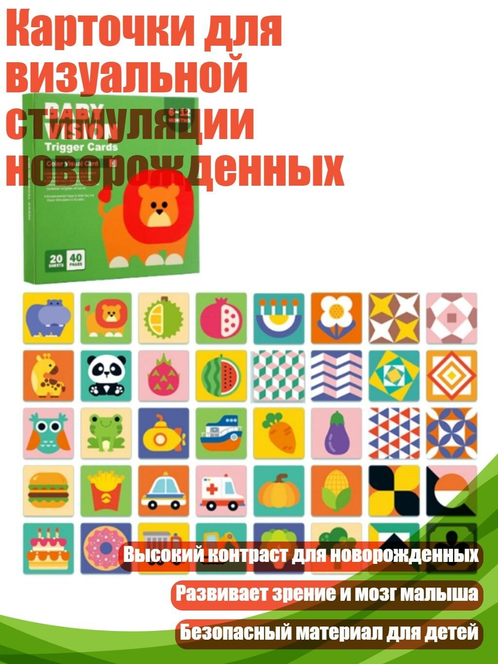 Карточки для визуальной стимуляции новорожденных, набор 3