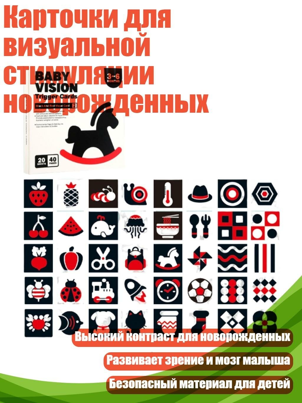 Карточки для визуальной стимуляции новорожденных, набор 2