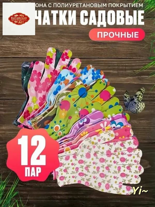 Перчатки хозяйственные, размер Универсальный, 12 пар