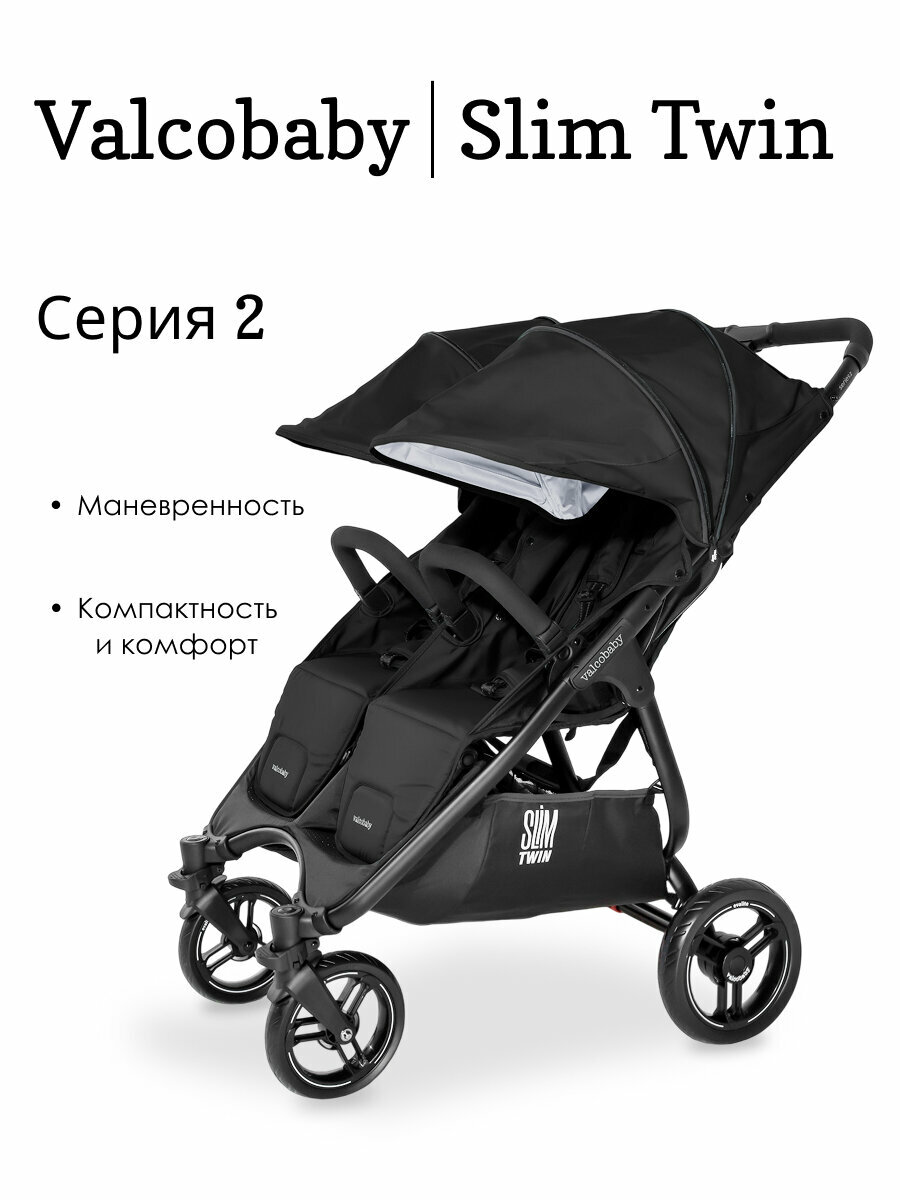 Прогулочная коляска Valcobaby Slim Twin Pitch Серия 2, для двойни, EVA колеса, черная