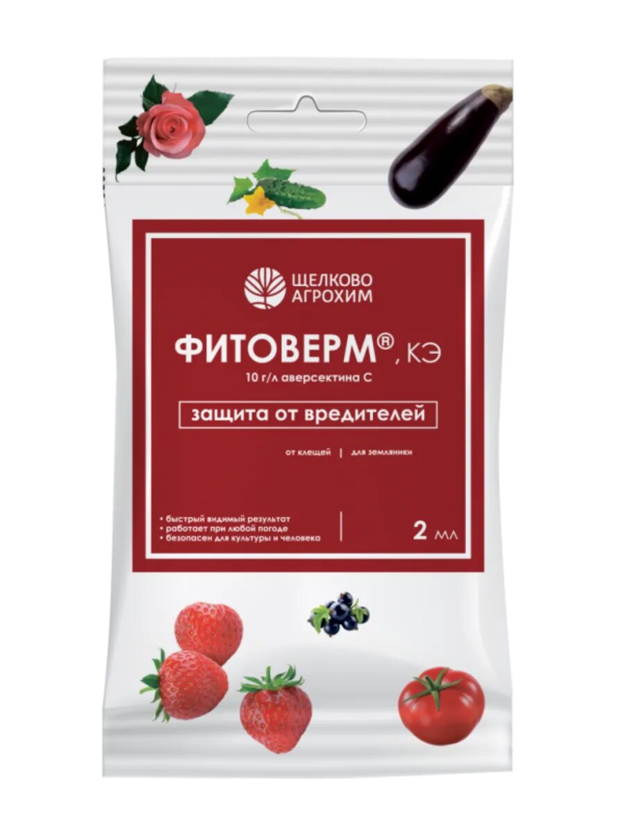 Инсектицид Фитоверм универсальный 2мл