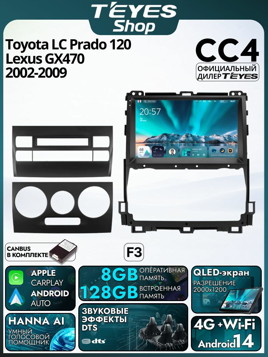 Магнитола Toyota Land Cruiser Prado 120 / Lexus GX470 GX 470 J120 02-09 (F3) Teyes CC4 8/128GB, QLED,2 DSP,4G , Wi-Fi,2DIN