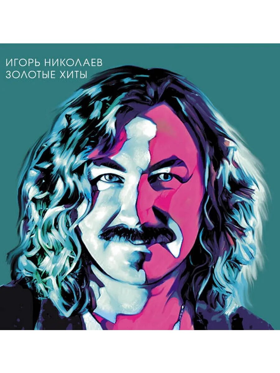 Игорь Николаев - Золотые Хиты (turquoise)