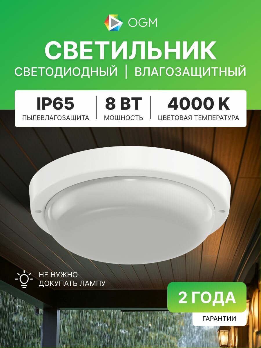Светодиодный герметичный светильник 8Вт, 4000К, IP65, d140х38мм, белый