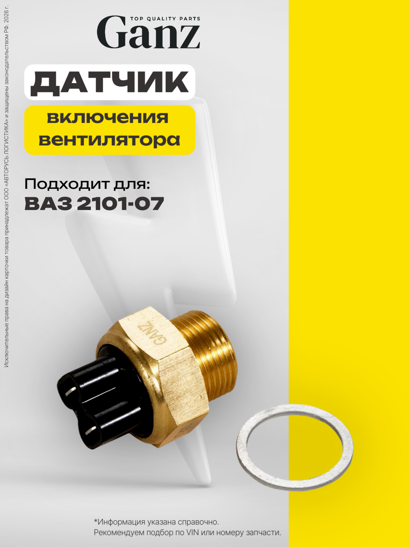 Датчик включения вентилятора 92 87 подходит для ВАЗ 2101-07 GANZ GRP12019