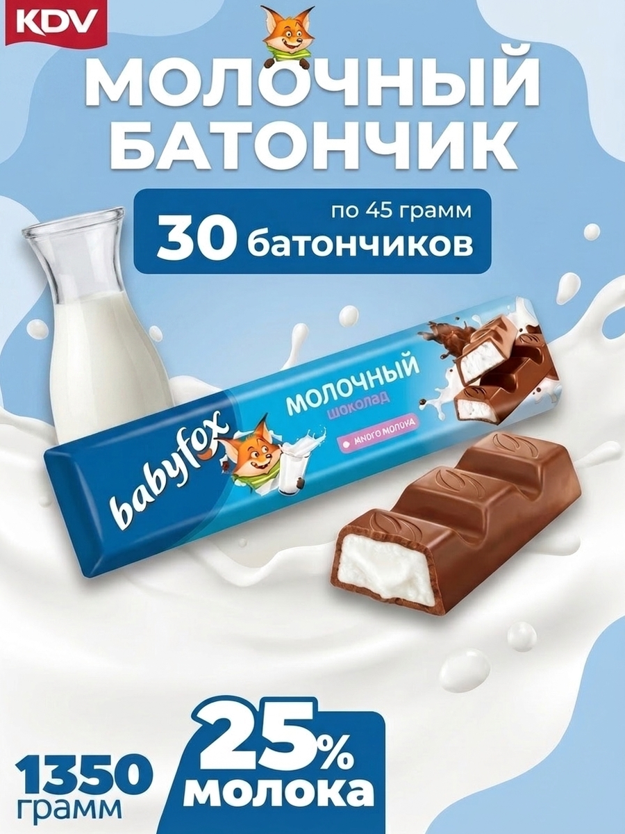 Шоколадные батончики Babyfox с молочной начинкой, 30 шт по 45гр