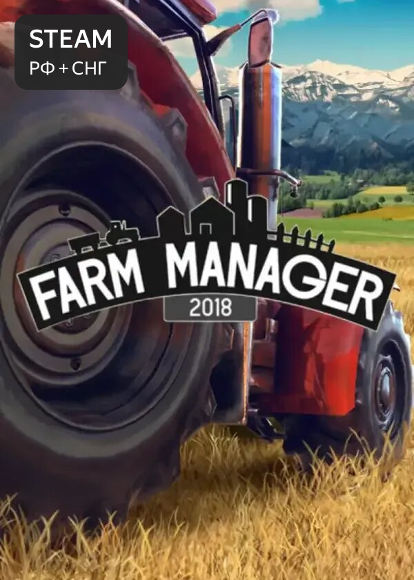 Farm Manager 2018 / Россия, СНГ