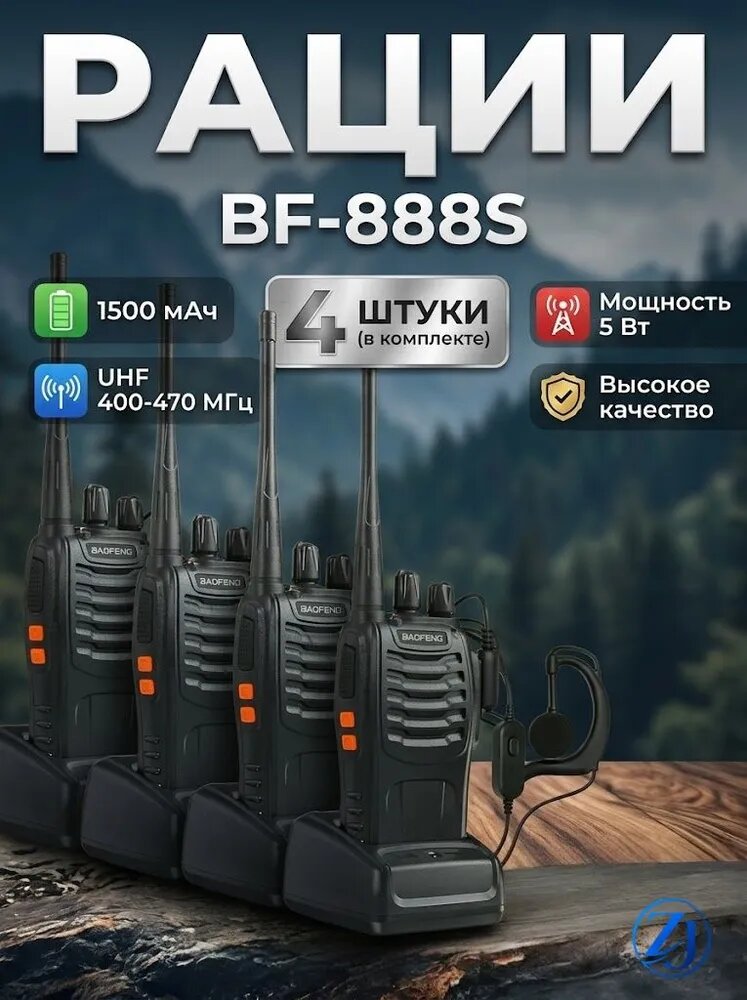 Рации 5 Ватт Дальность Связи до 7км, Портативная Радиостанция UHF 400-470 МГц с 16 Каналами, Комплект 4 Штуки для