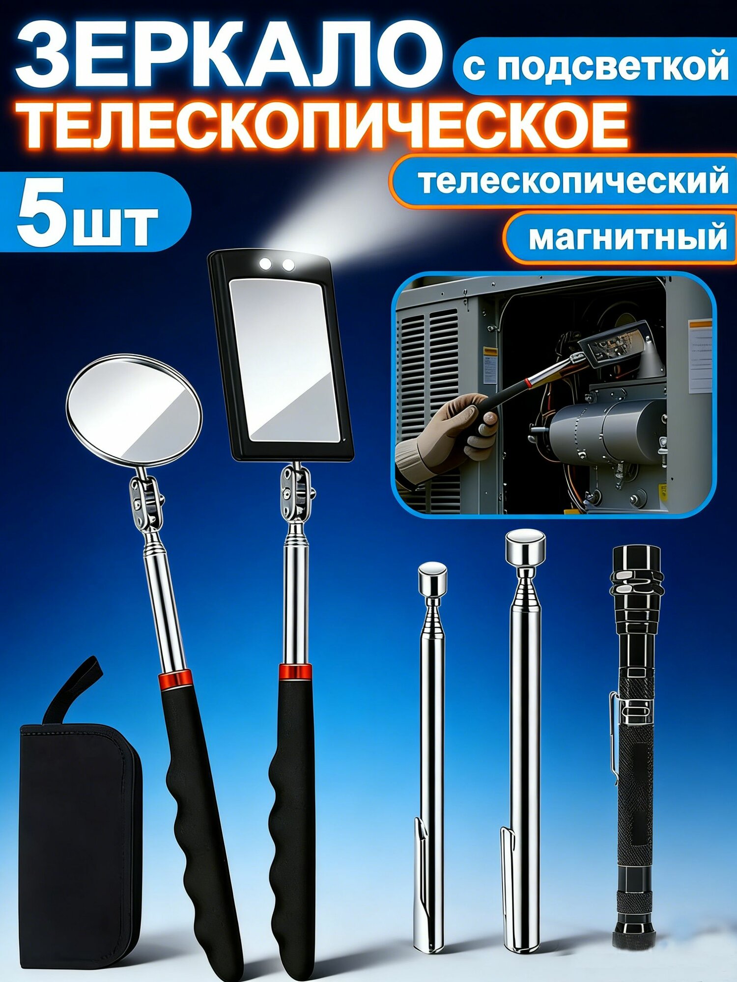 Инспекционное зеркало с подсветкой 5 штук
