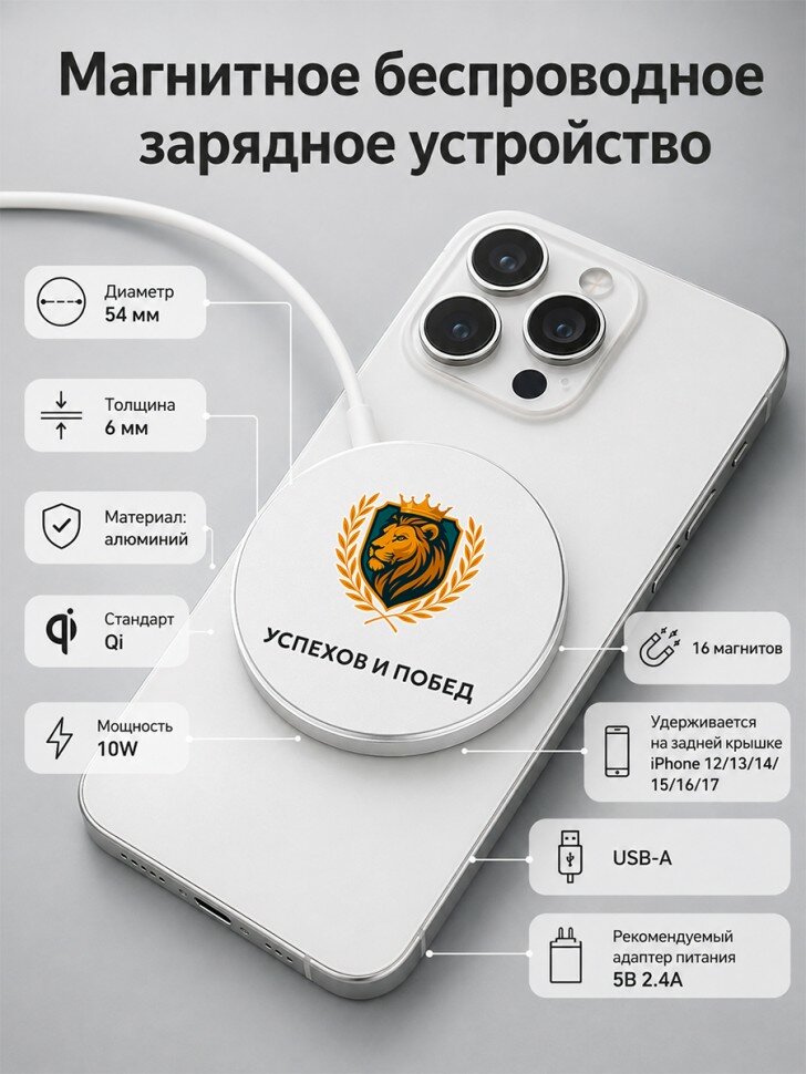 Беспроводное зярядное устройство "Успехов и побед"
