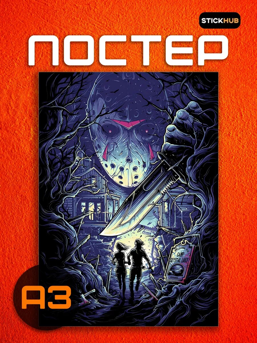 Постер на стену Friday the 13th
