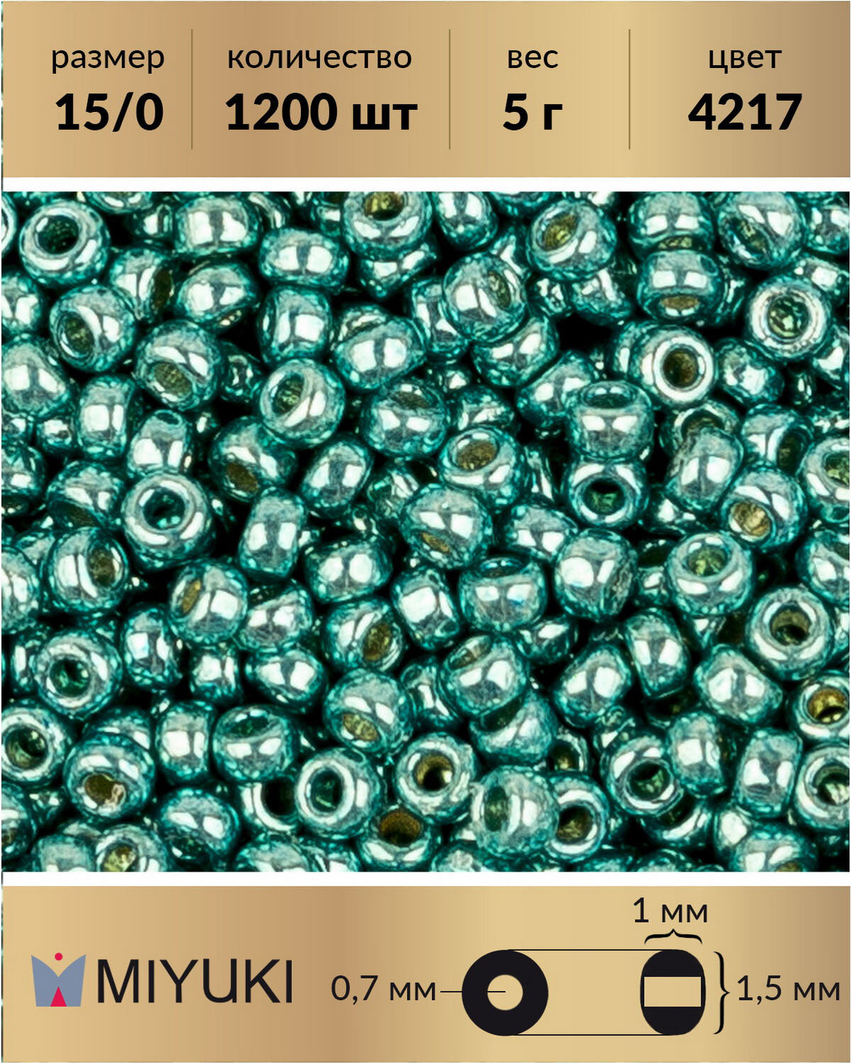 Японский бисер Miyuki, размер 15/0, цвет: Duracoat Гальванизированный темная морская пена (4217), 5 грамм