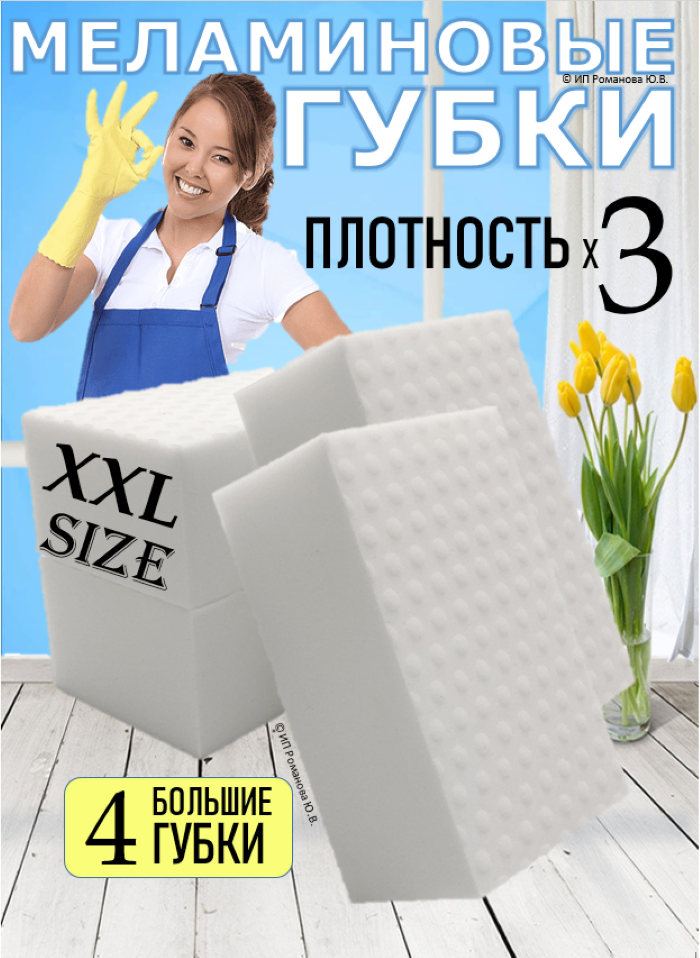 Губка меламиновая большая высокой плотности универсальная для удаления пятен / для уборки дома кухни чистки обуви, 11*7*4 см, белая Уцененные