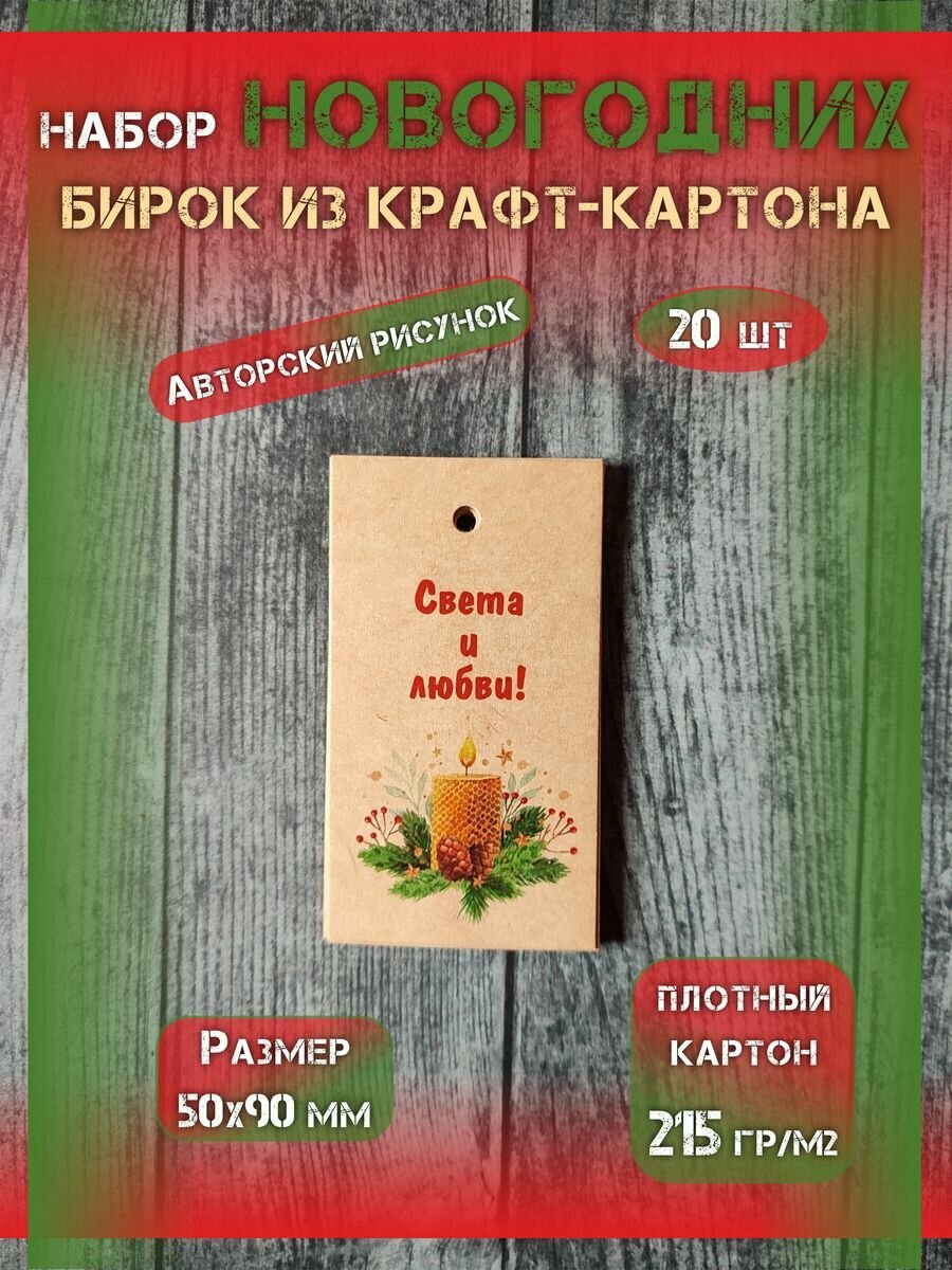 Крафт бирки Новогодние этикетки