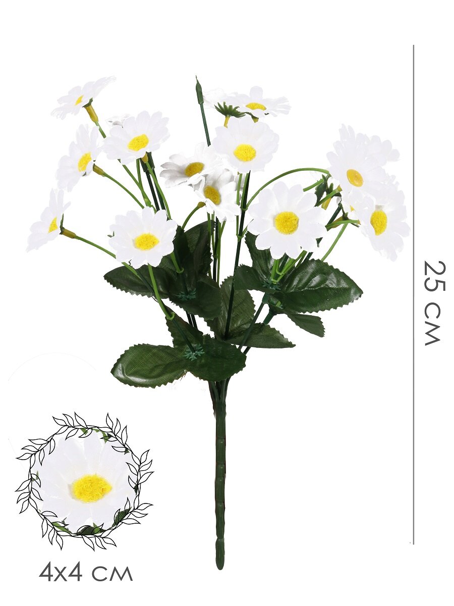 Искусственная ромашка Holodilova, текстиль, высота 25см, белый