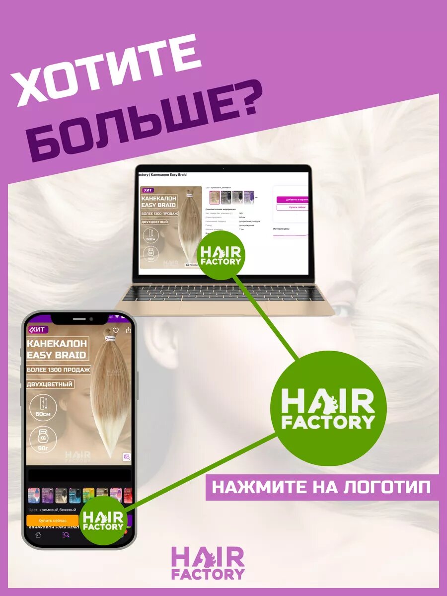 Канекалон для волос — фото 1
