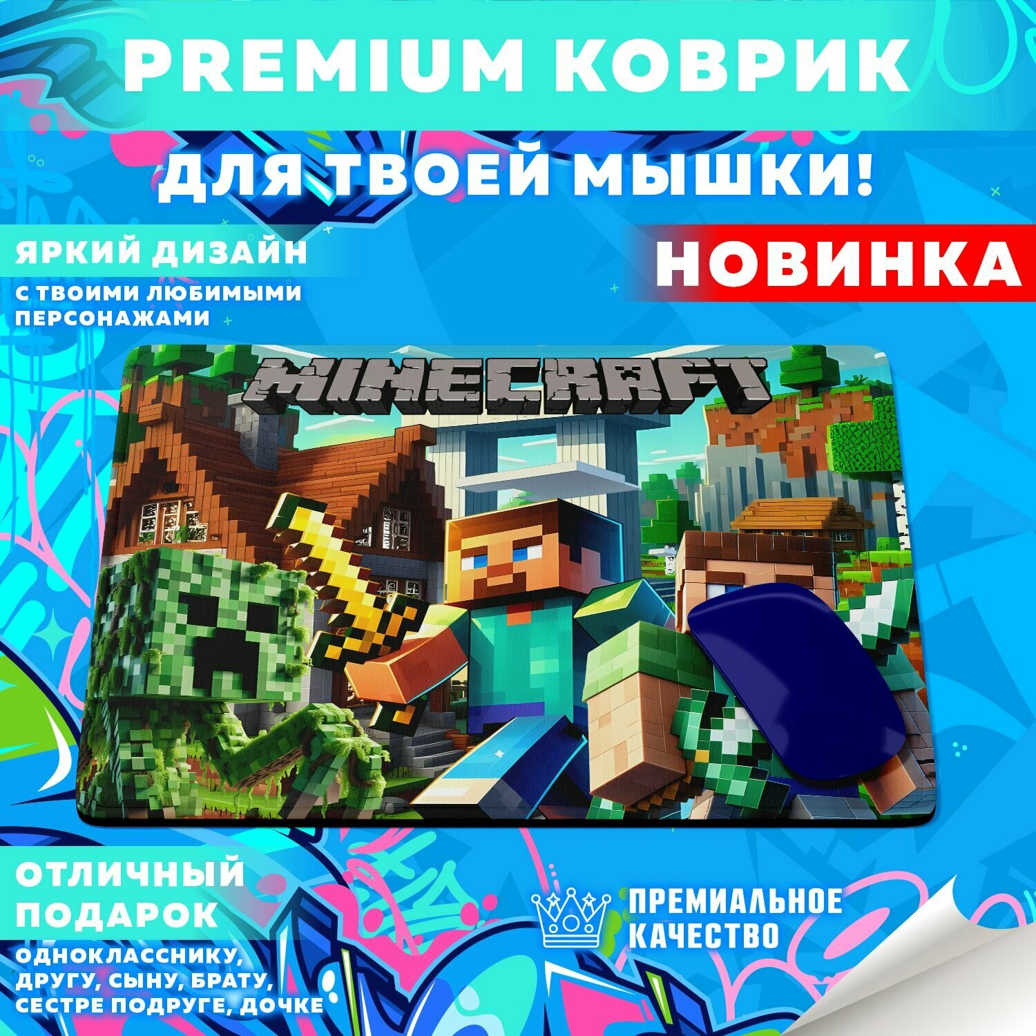 Коврик для мышки "Вселенная Minecraft / Майнкрафт" PrintMania