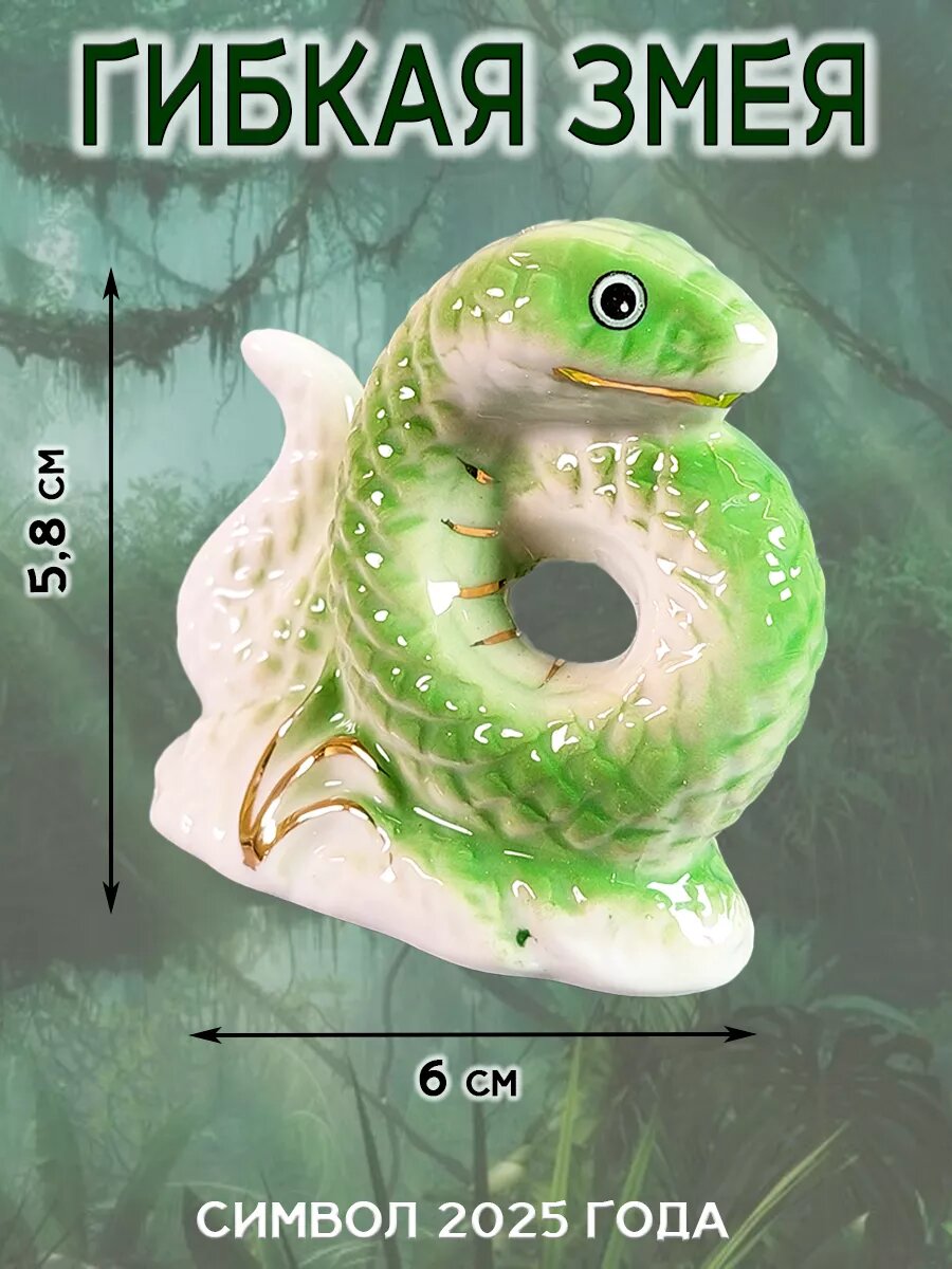 Статуэтка фарфоровая талисман феншуй Змея змей