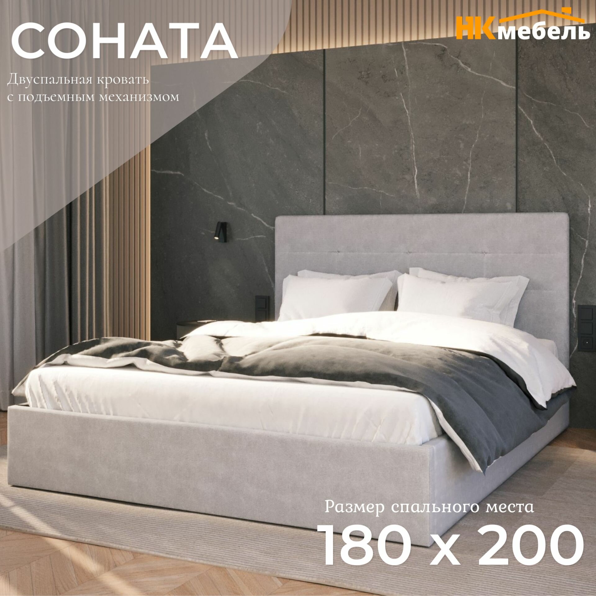 Соната кровать с подъемным механизмом 1800х2000 Велюр Светло-Серый
