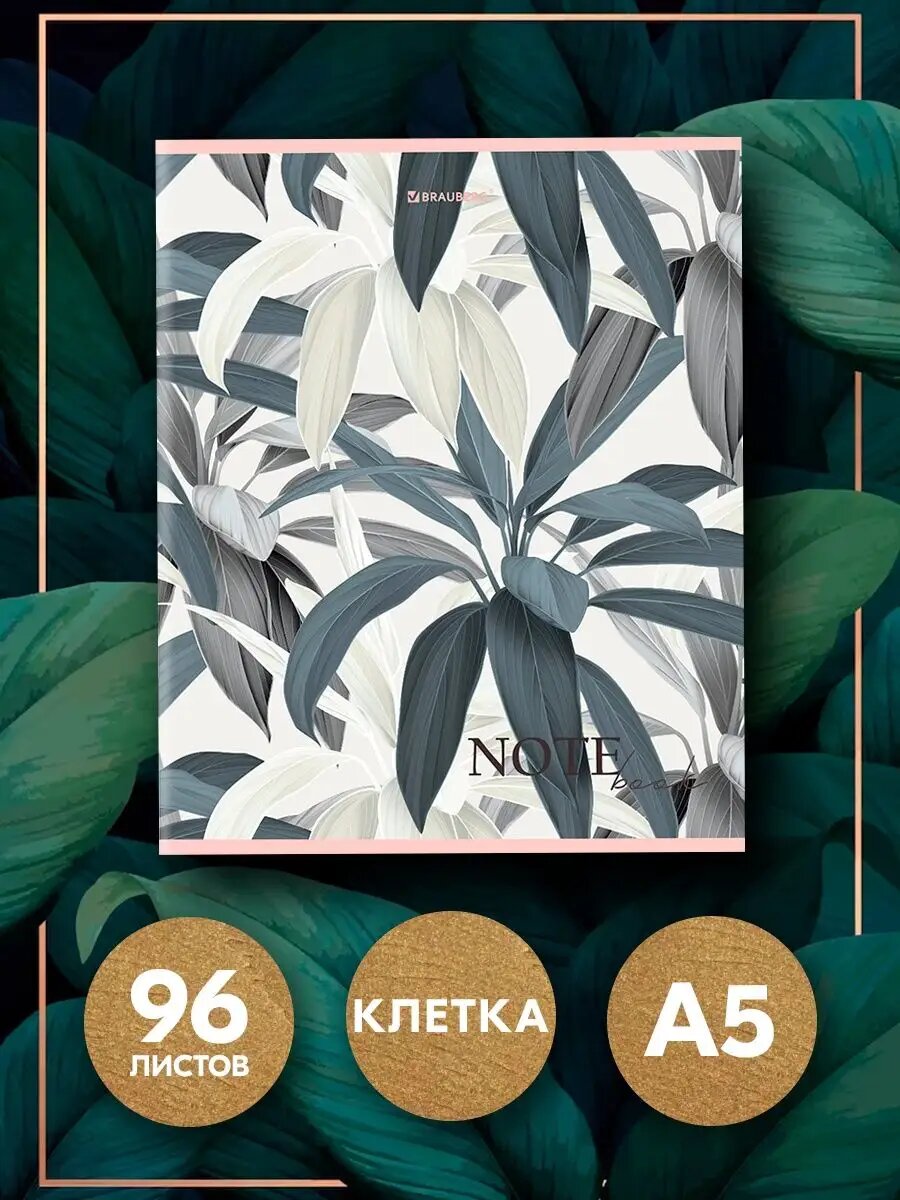 Тетрадь BRAUBERG "Bloom", клетка, формат А5, на скрепке, 96 листов
