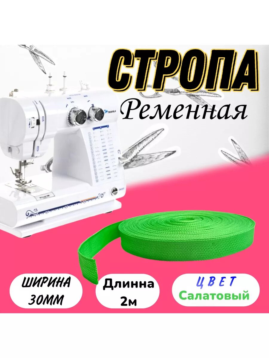 Стропа ременная лента текстильная 2м