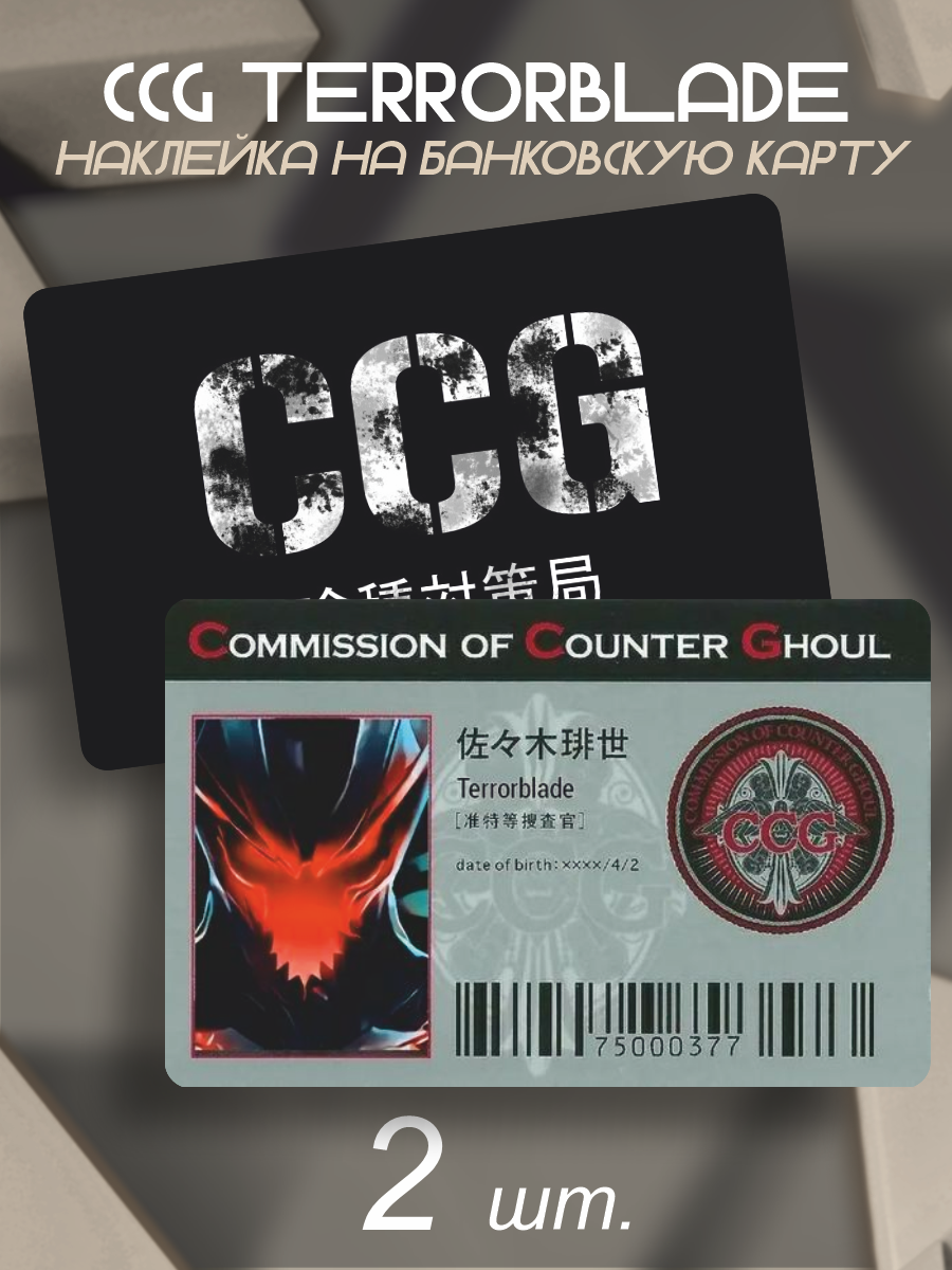 Наклейка на карту CCG terrorblade Dota 2