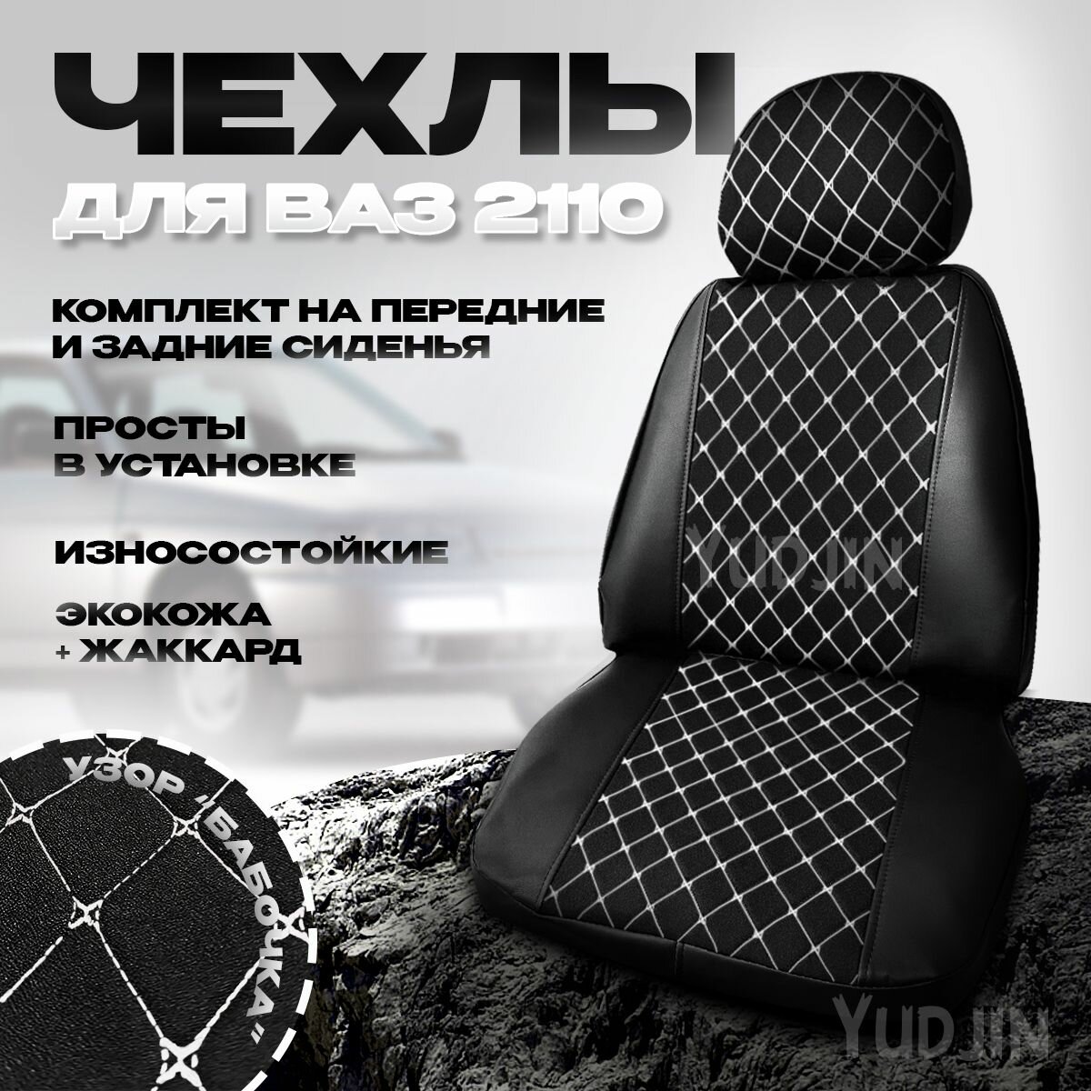 Чехлы на Ваз 2110