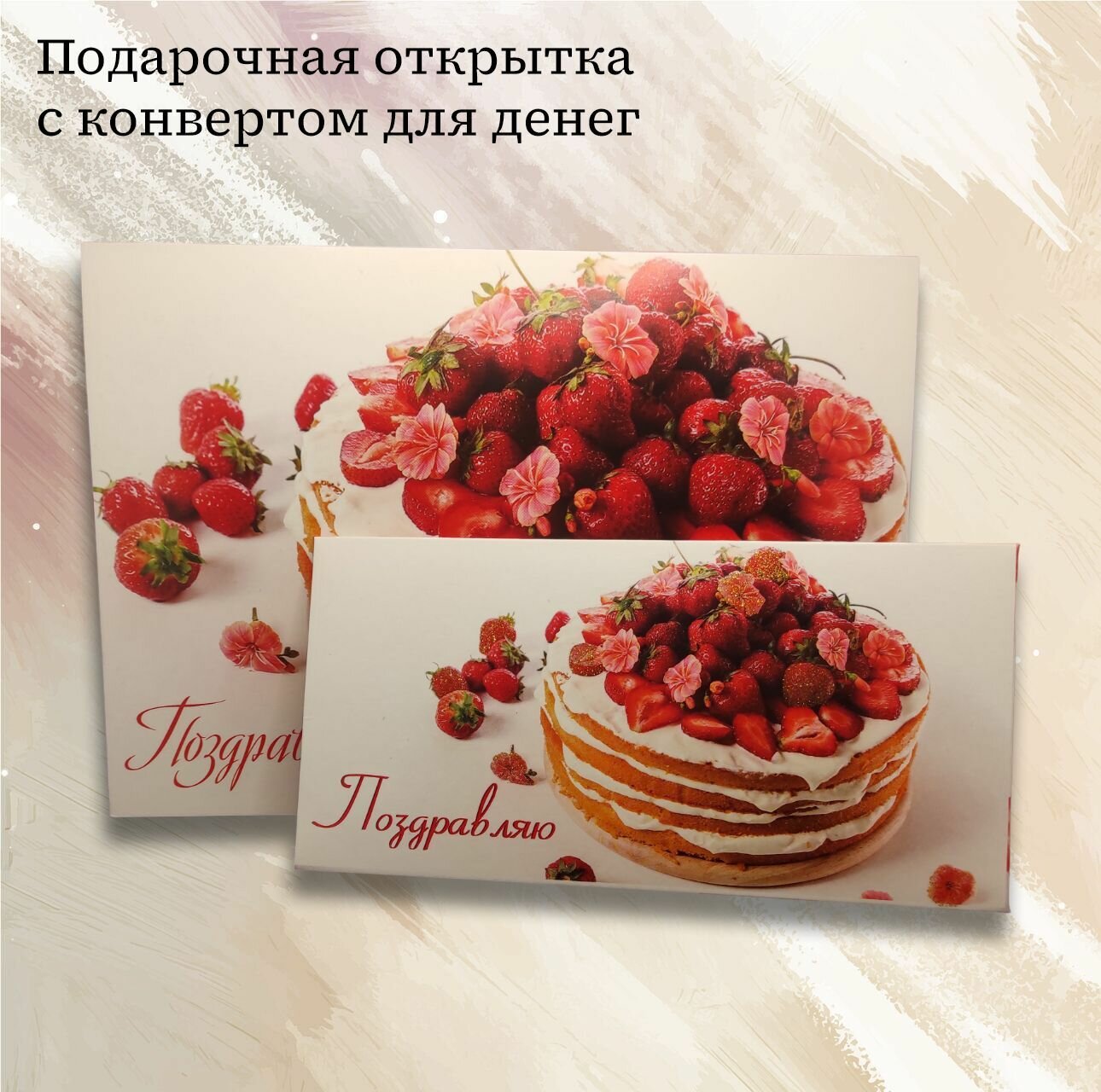 Открытка с конвертом для денег "Поздравляем"