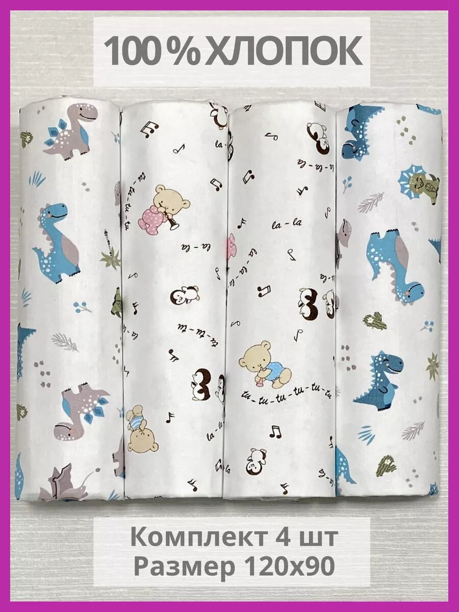 Пеленки ситцевые многоразовые набор для детей