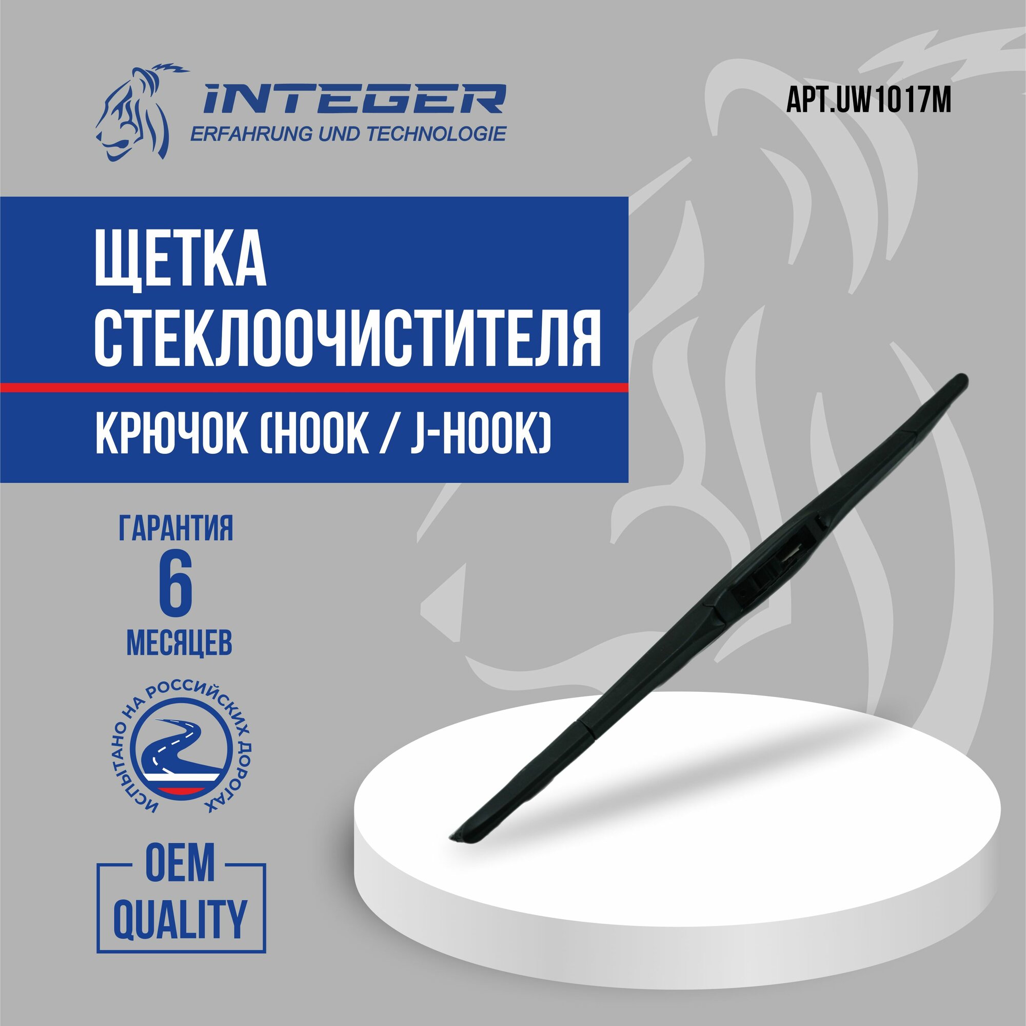 Щетка стеклоочистителя UW1017M