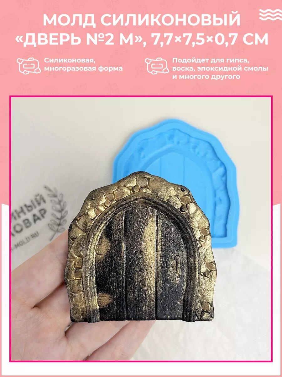 Молд для пластика форма эпоксидной смолы входная дверь