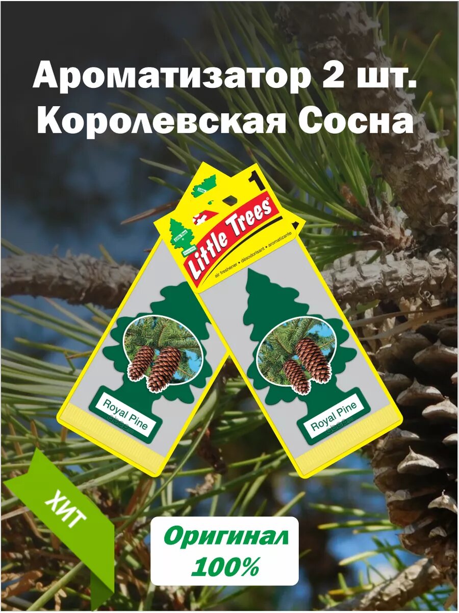 Ароматизатор елочка Little Trees. Аромат сосна.