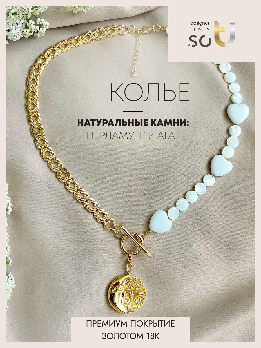 Колье, циркон, перламутр, агат