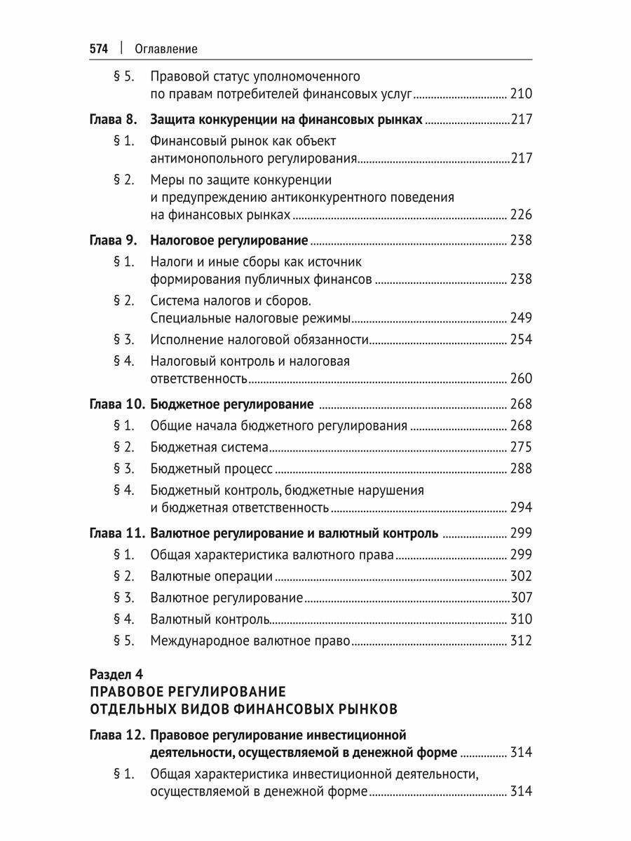 Финансовое право — фото 1