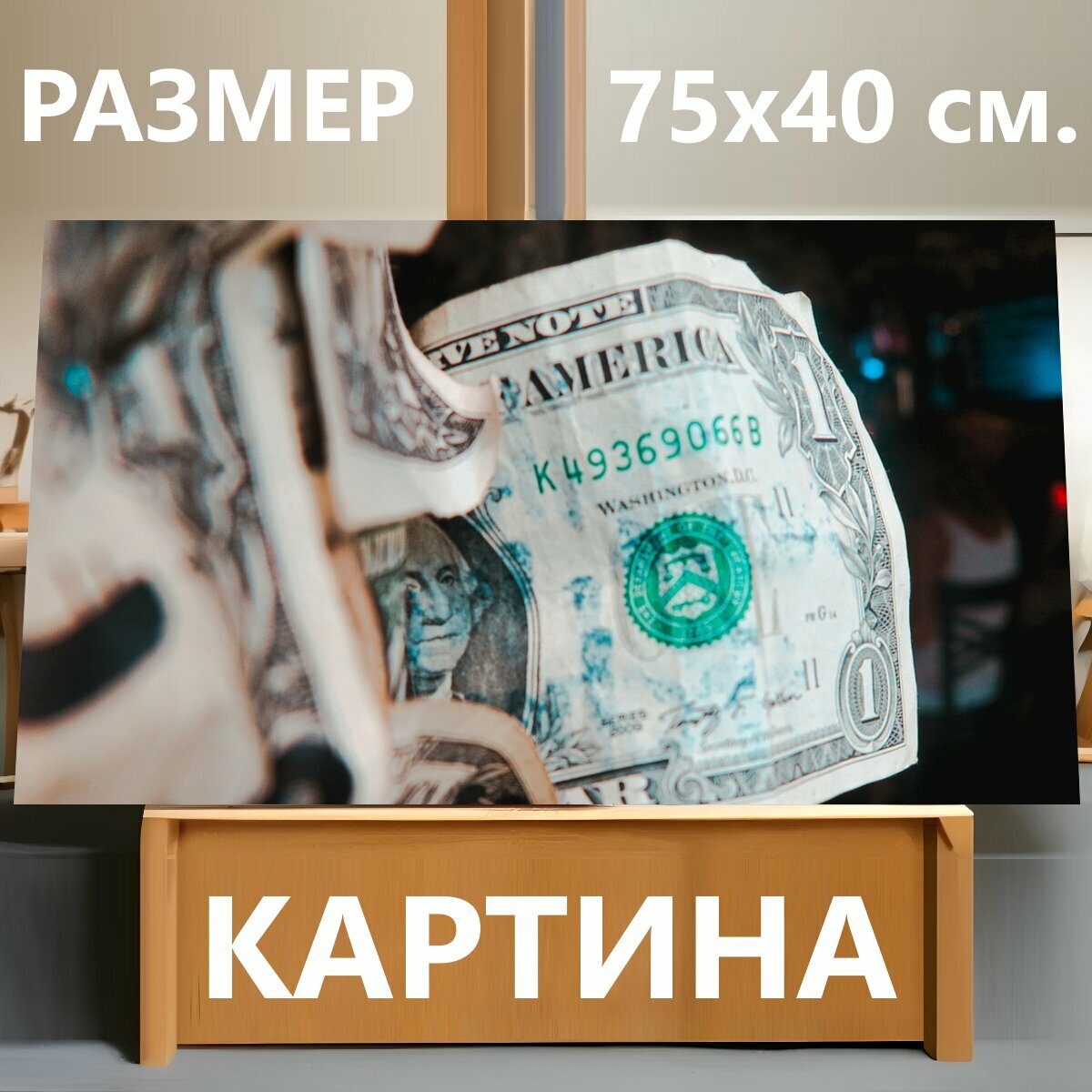 Картина на холсте "Доллар, денежная купюра, валюта" на подрамнике 75х40 см. для интерьера