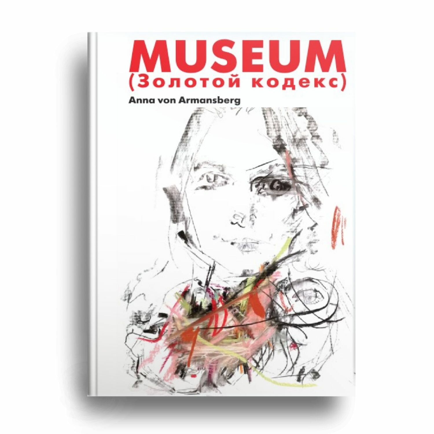 Музей (Золотой кодекс)