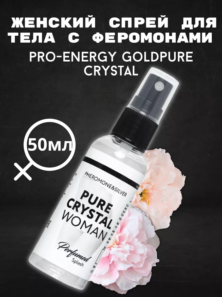 Спрей для тела женский с феромонами Pure Crystal, 50 мл