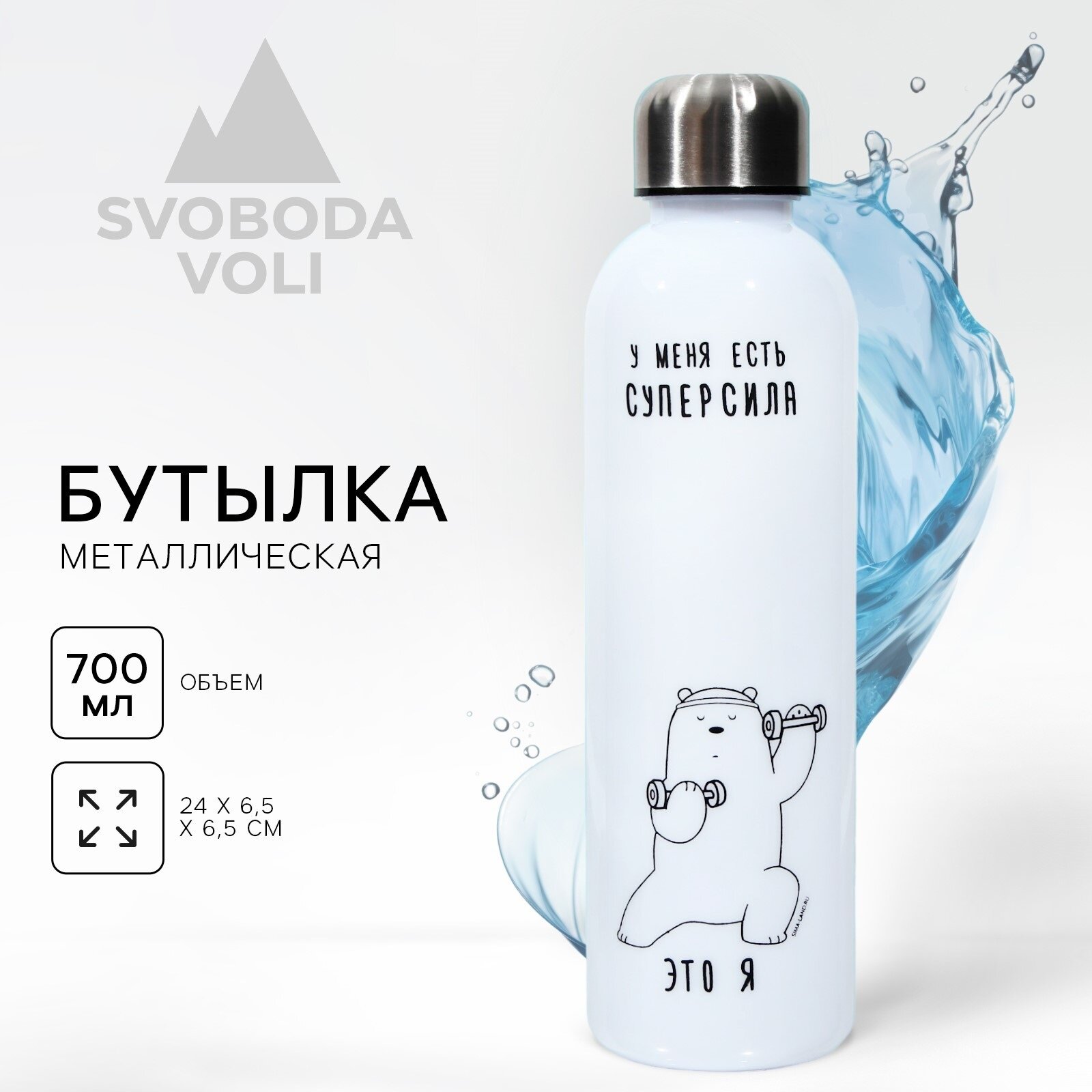 Бутылка для воды спортивная, «Суперсила», 700 мл, белый, пластик