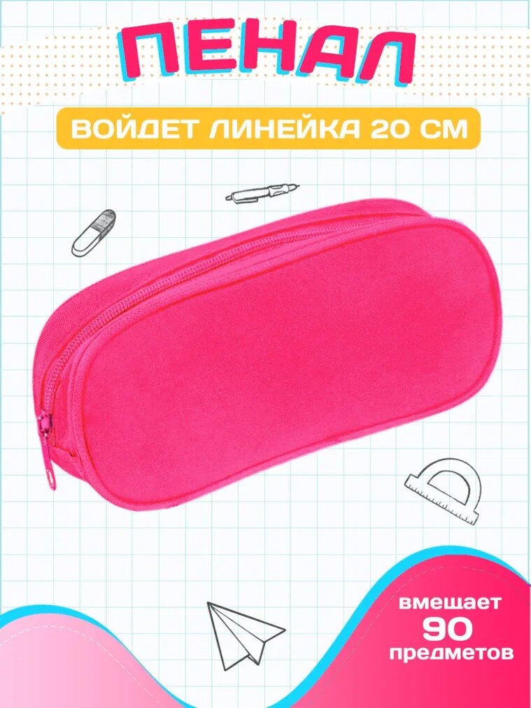 Пенал школьный для девочек AXLER мягкий для канцелярии карандашей ручек и косметики детский, тканевая косметичка