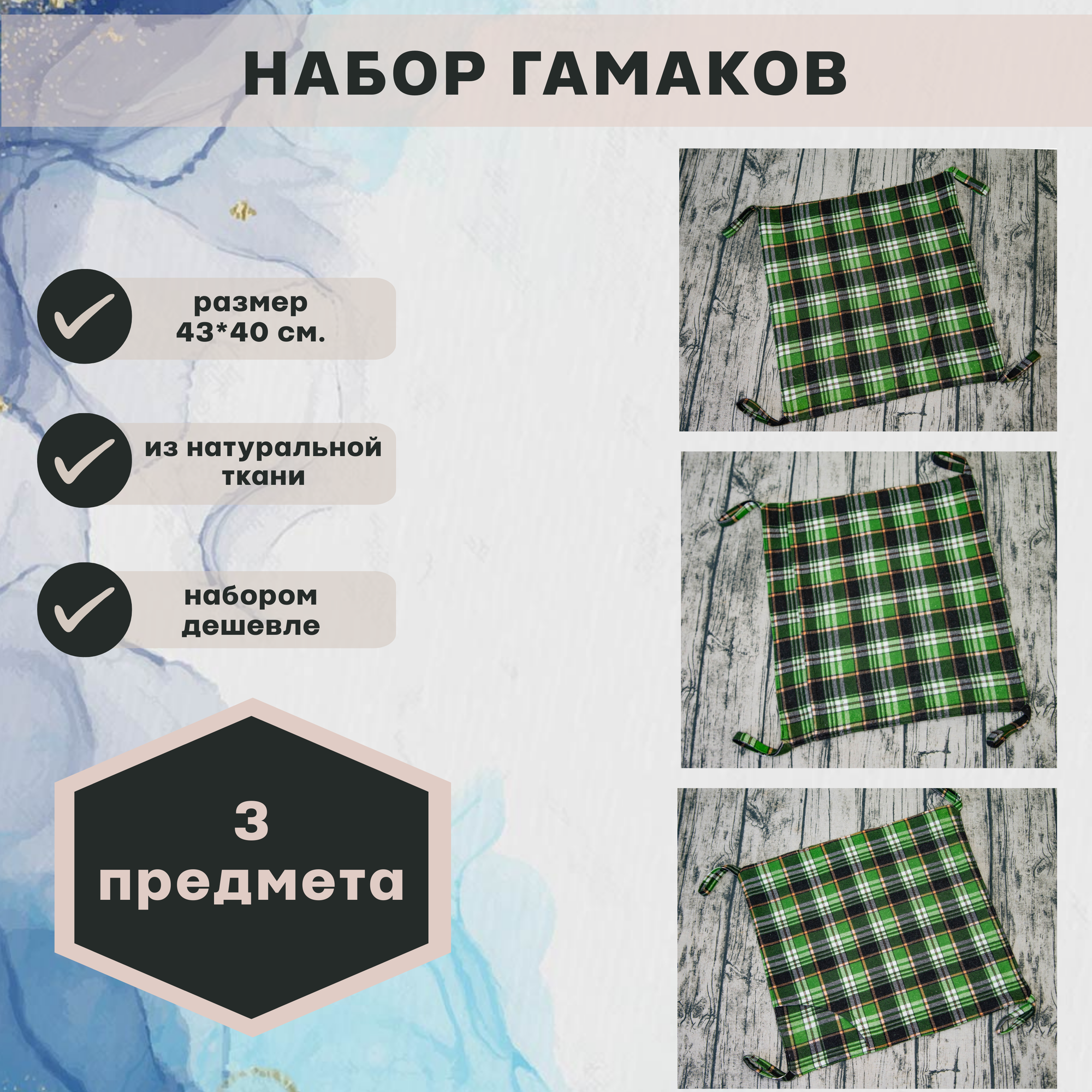 Набор подвесных гамаков для хорьков, грызунов, крыс, хомяков, морских свинок 43х40