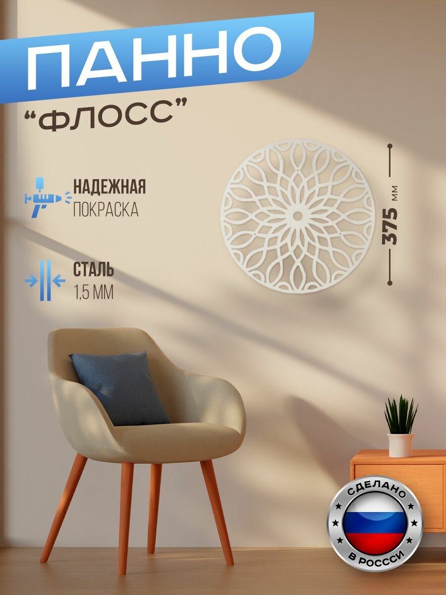 Панно "Флосс"