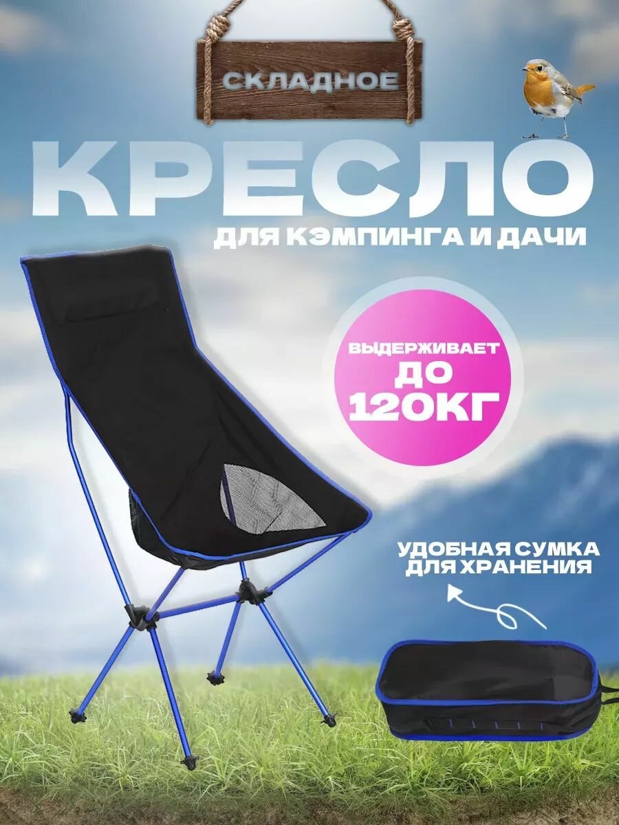 Кресло туристическое складное
