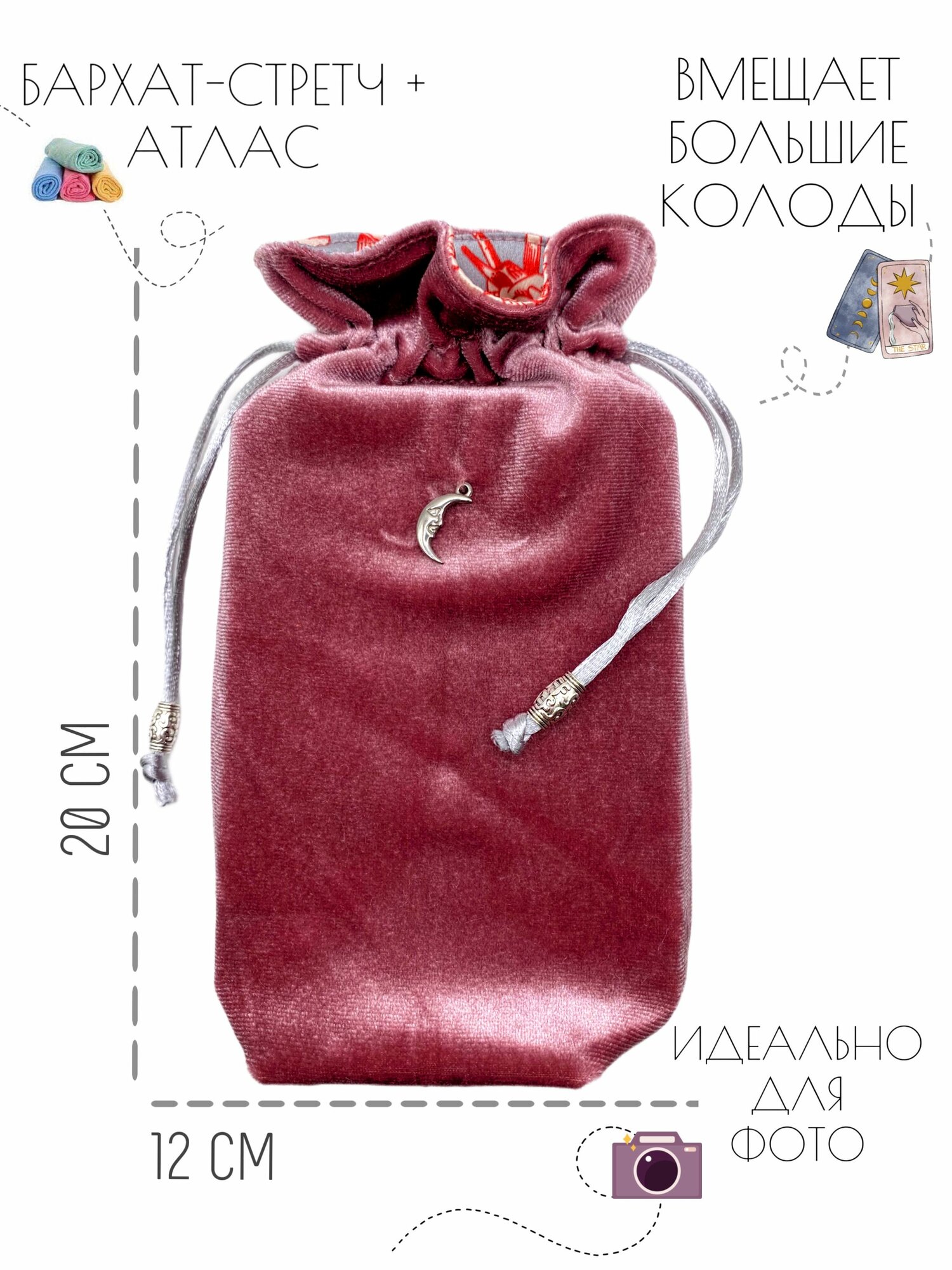 Мешочек для таро Пыльная роза атлас