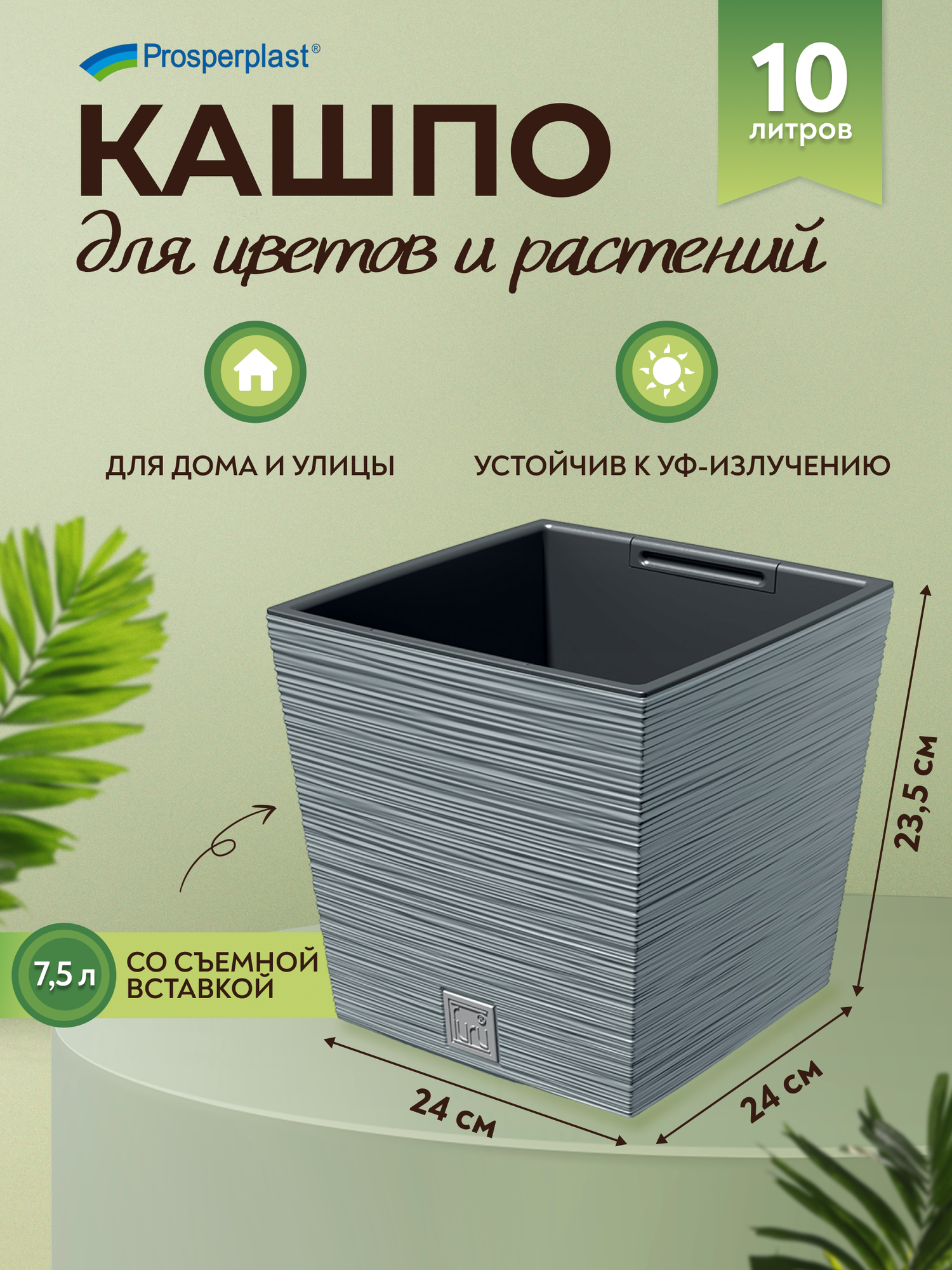 Кашпо напольное для цветов со вставкой Prosperplast Furu Square low, бетон, 10 л