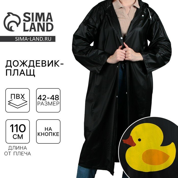 Плащ-дождевик