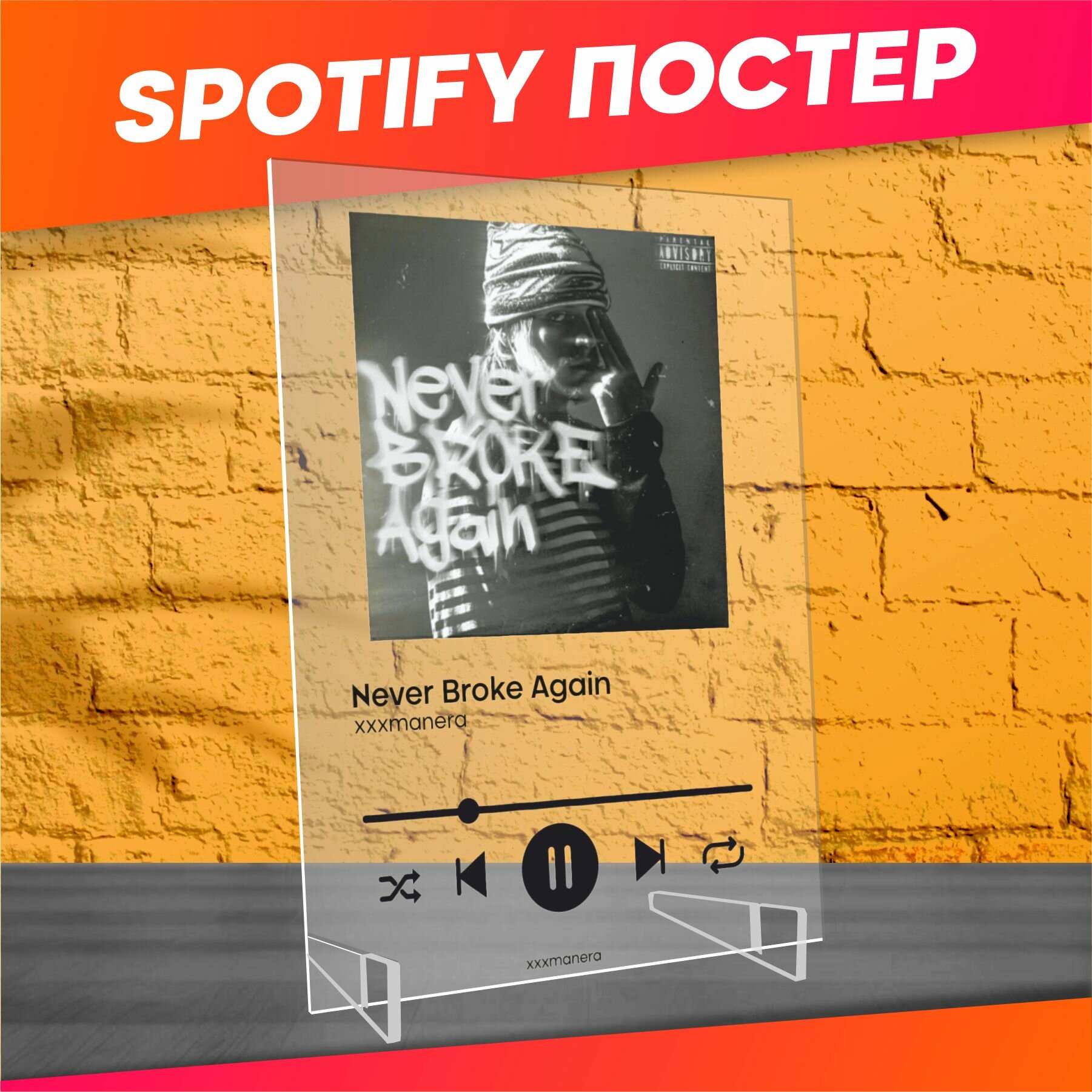 Spotify poster постер xxxmanera Never Broke Again пластинка