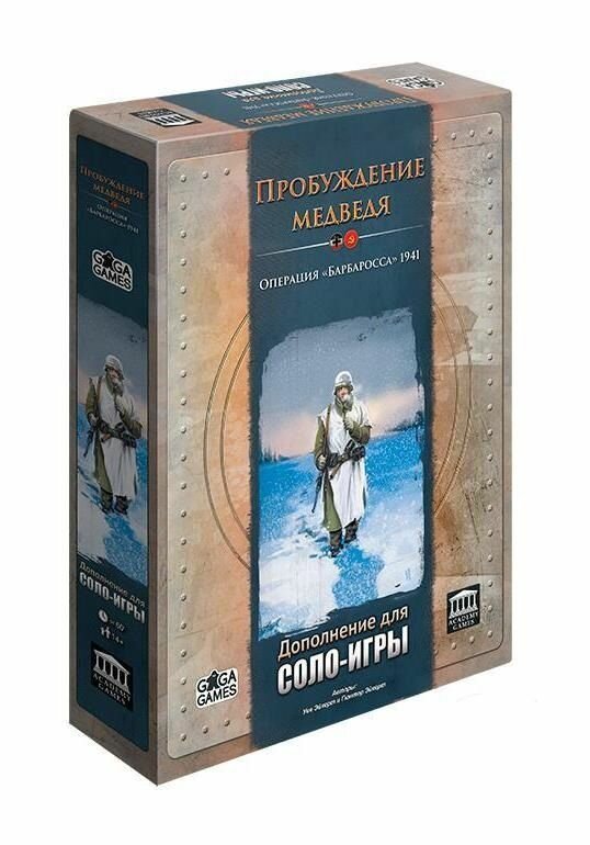 Дополнение к настольной игре Пробуждение Медведя: Дополнение для Соло-Игры