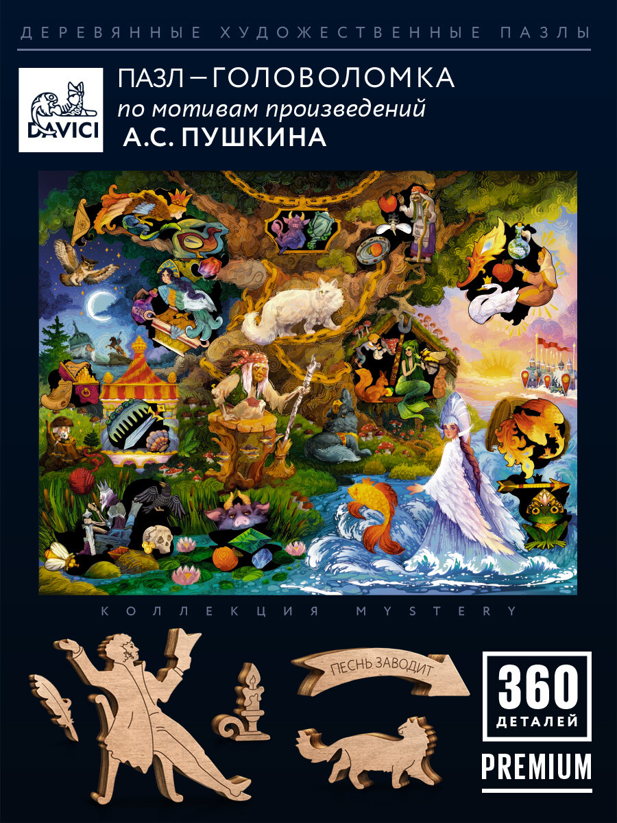 Пазлы деревянные загадки пушкина, 360 деталей, Davici, 47х37 см, коллекция Mystery Прятки-загадки