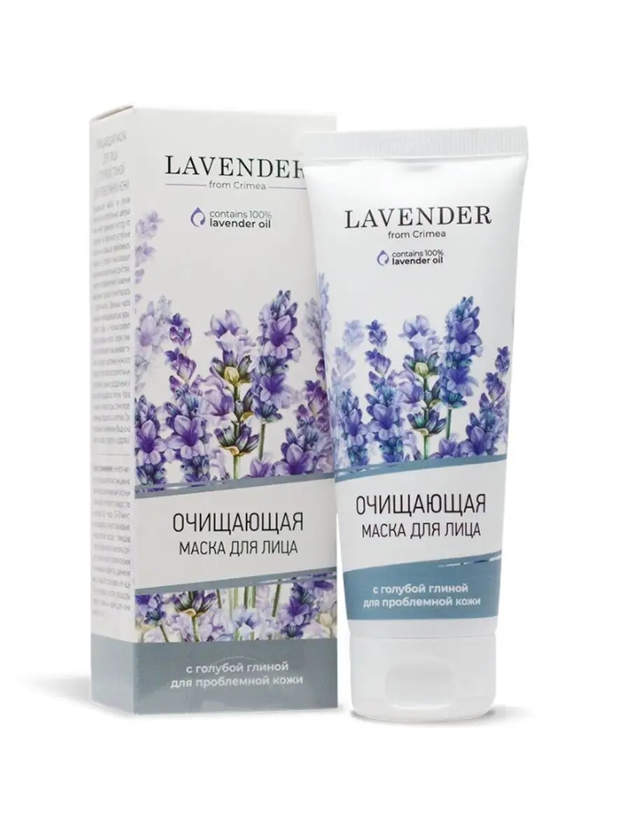 Маска для лица Лаванда с голубой глиной очищающая, 75 мл