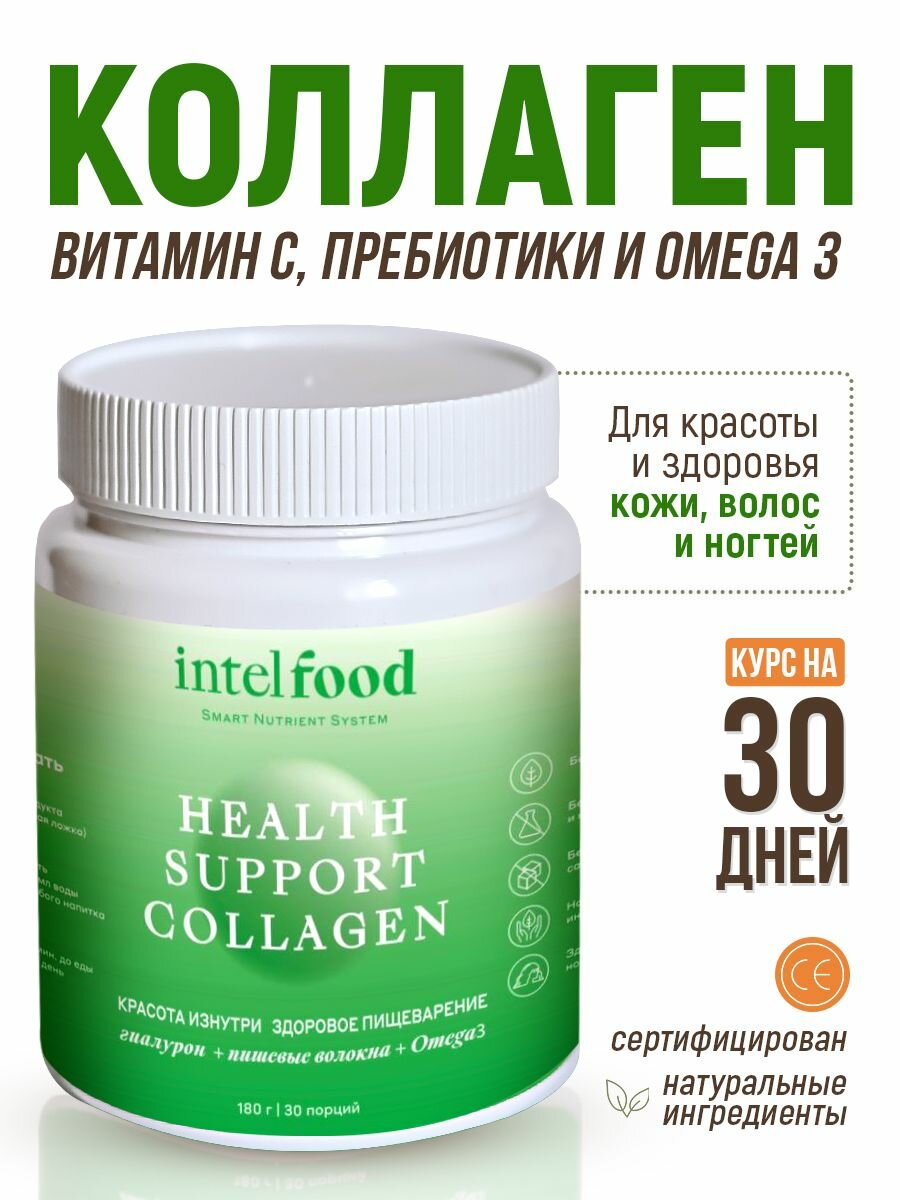 Препарат для суставов и связок HEALTH SUPPORT COLLAGEN Концентрат коллагена для молодости и здорового пищеварения, 30 порций